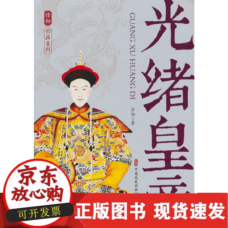 C 光绪皇帝