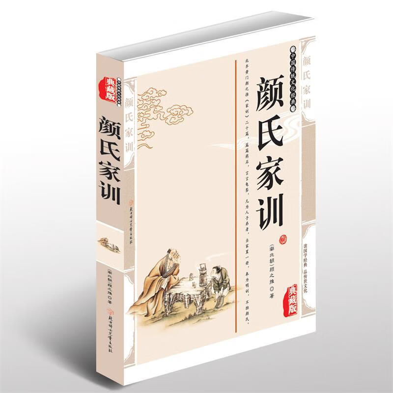 颜氏家训 颜之推