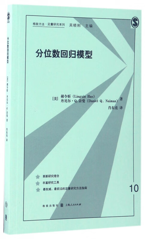 分位数回归模型/格致方法定量研究系列