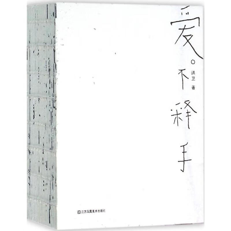 爱不释手