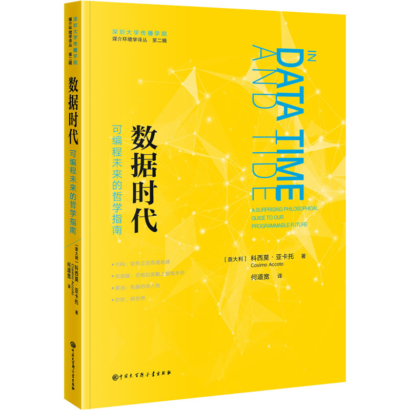 数据时代 图书