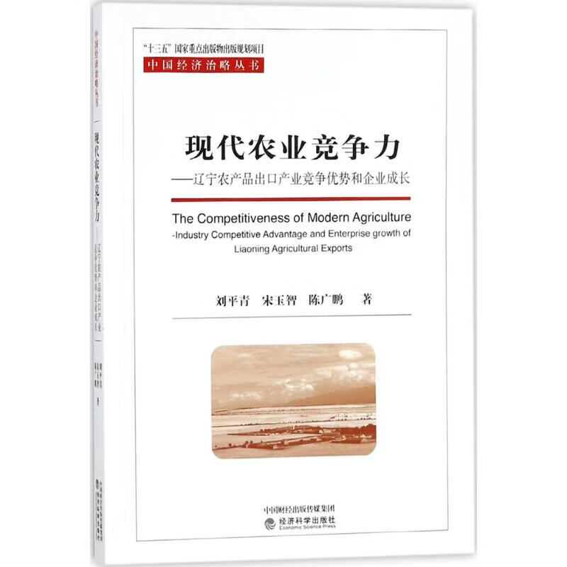 现代农业竞争力