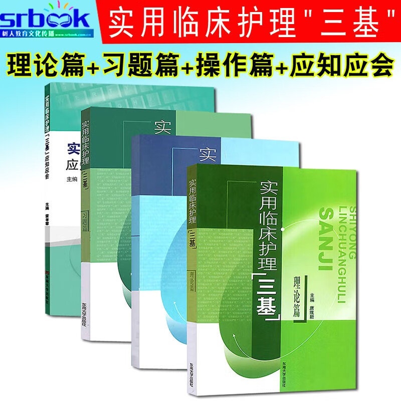 现货速发 全套4本实用医学临床