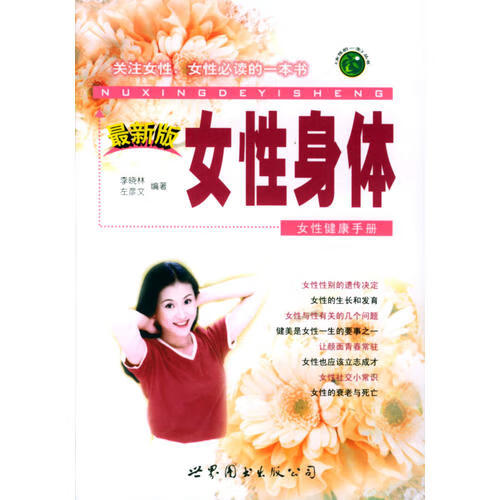 女性身体【好书】