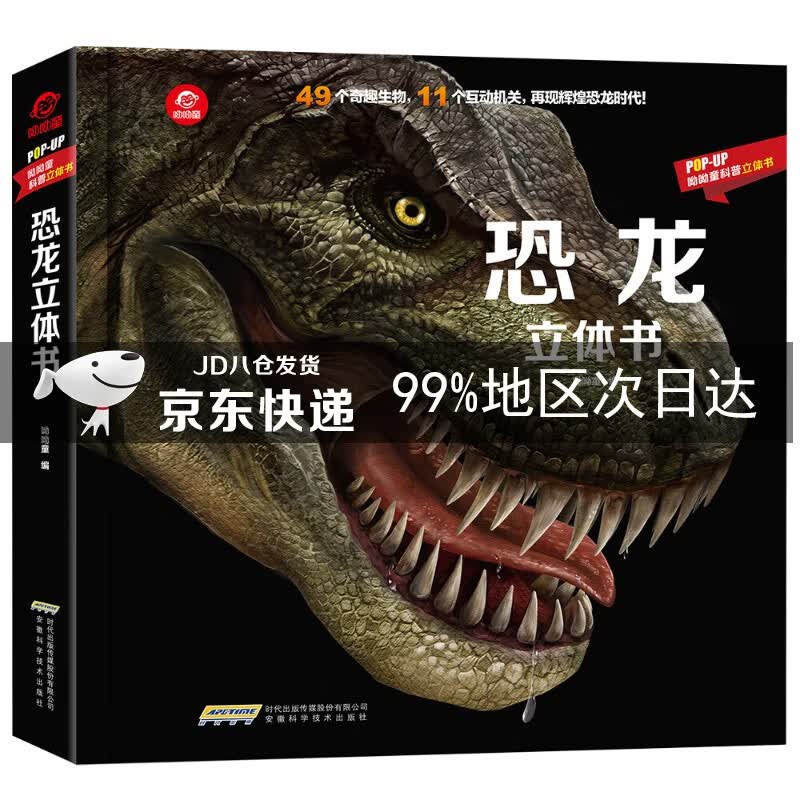 呦呦童恐龙立体书