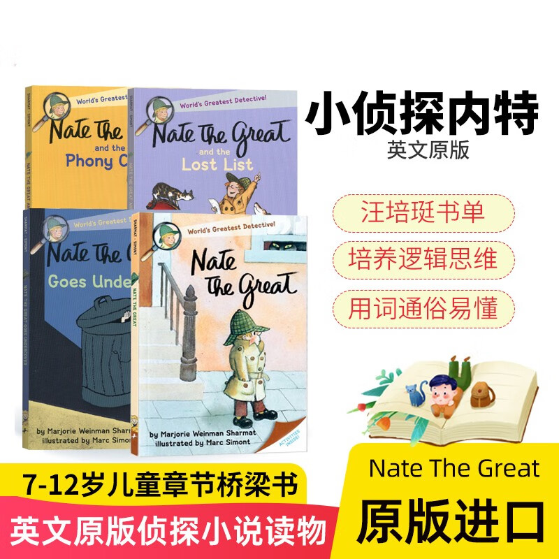 小侦探奈特系列4册 进口原版 Nate The Great 儿童桥梁章节小说 （培养孩子的逻辑推理能力） [平装]