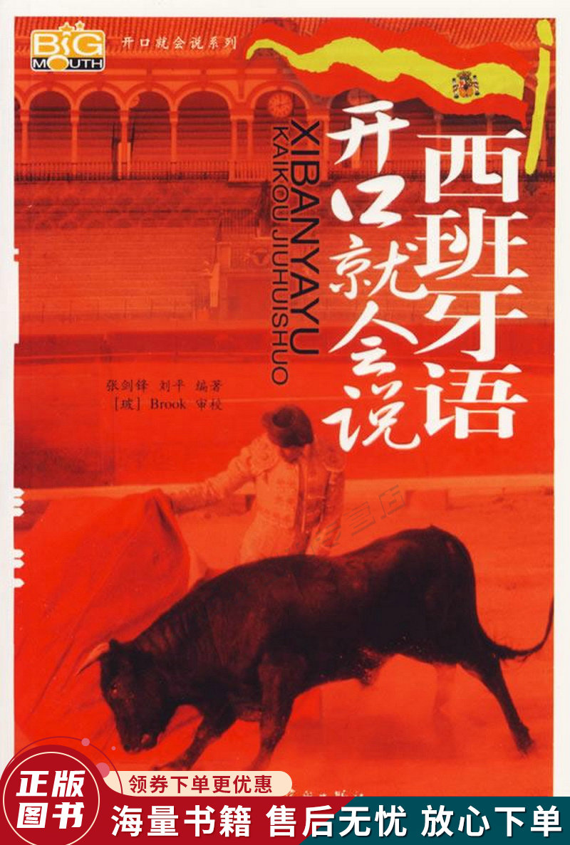 西班牙语开口就会说