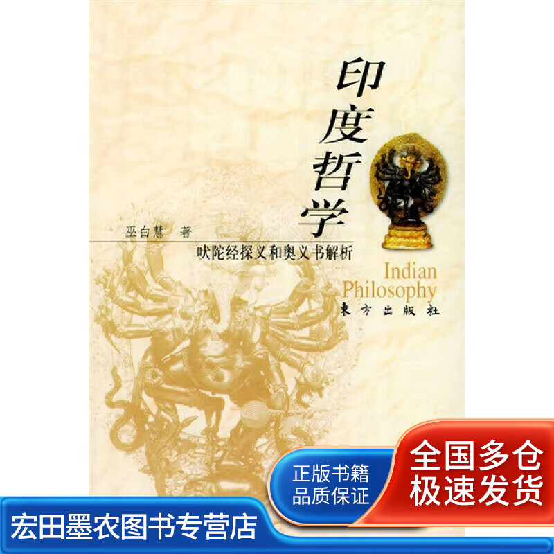 印度哲学【特惠】
