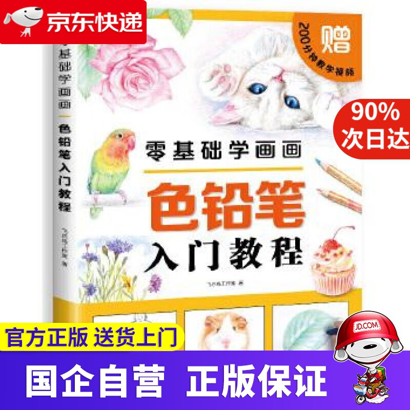 零基础学画画色铅笔入门教程