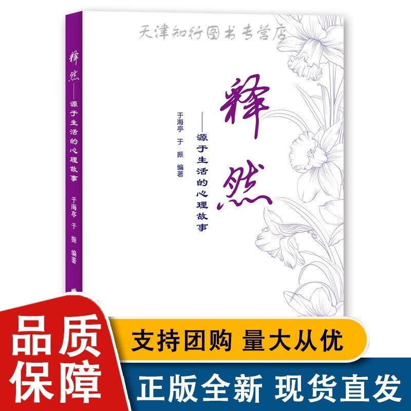 释然：源于生活的心理故事