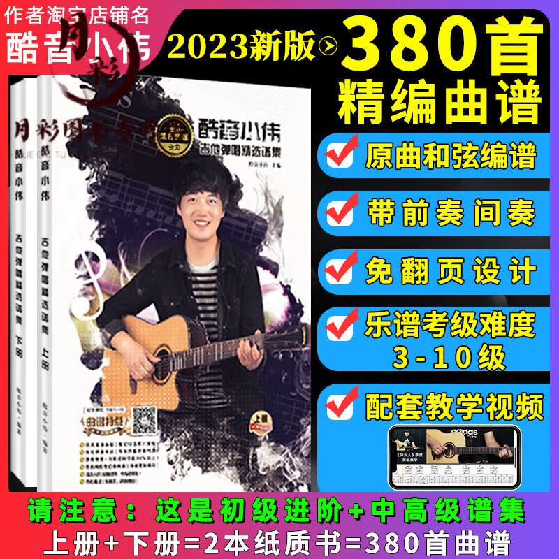 吉他谱流行歌曲周杰伦吉他弹唱曲谱集吉他书民谣经典教材酷音小伟+