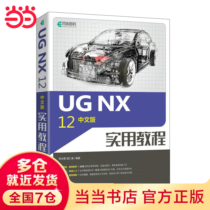 UG NX 12中文版实用教程