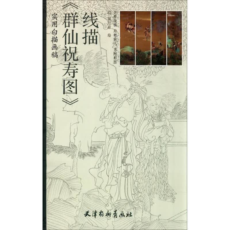 《群仙祝寿图》线描