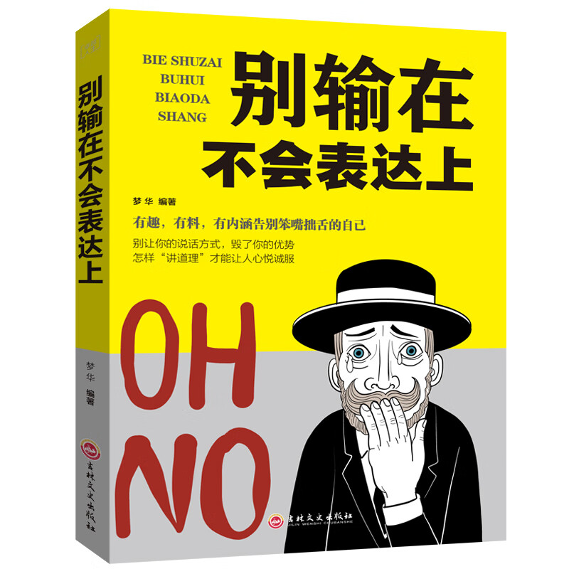 别输在不会表达上