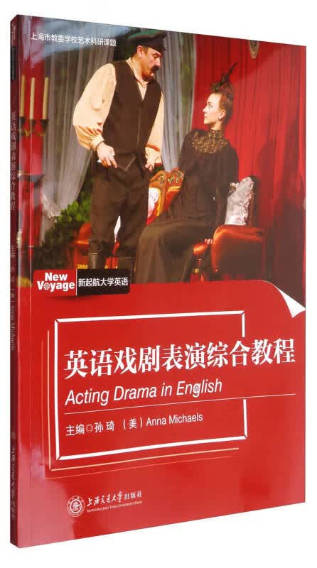 英语戏剧表演综合教程【精选】