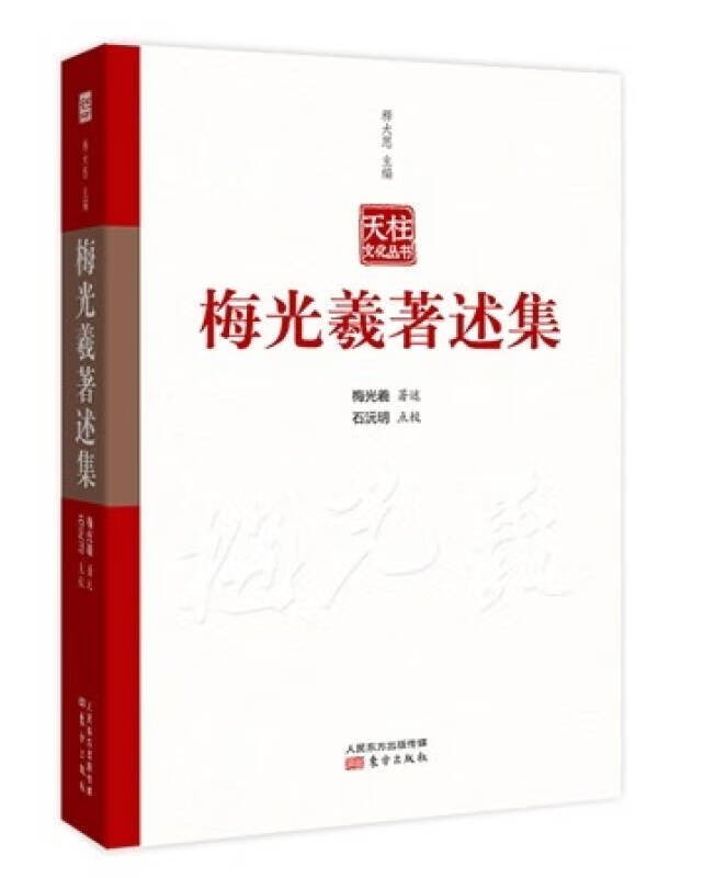 梅光羲著述集【好书】