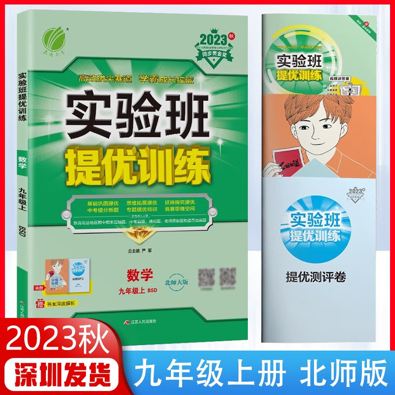 2023版实验班提优训练数学北师大版BSD 初中数学同步练习册专项强化天天练 实验班 九年级上册 数学