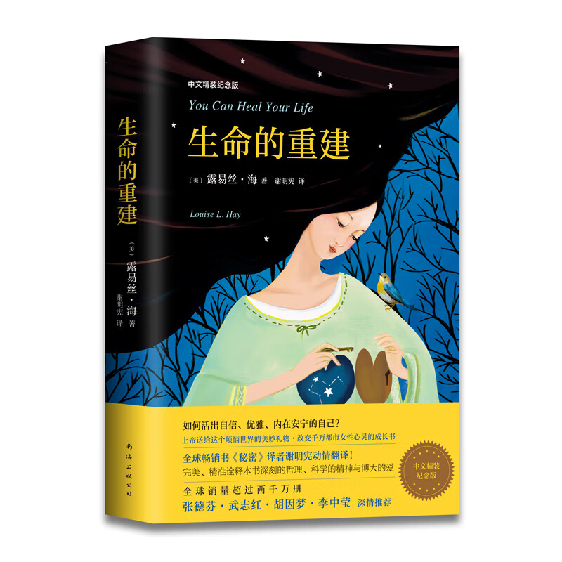 生命的重建 露易丝海 中文精装纪念版