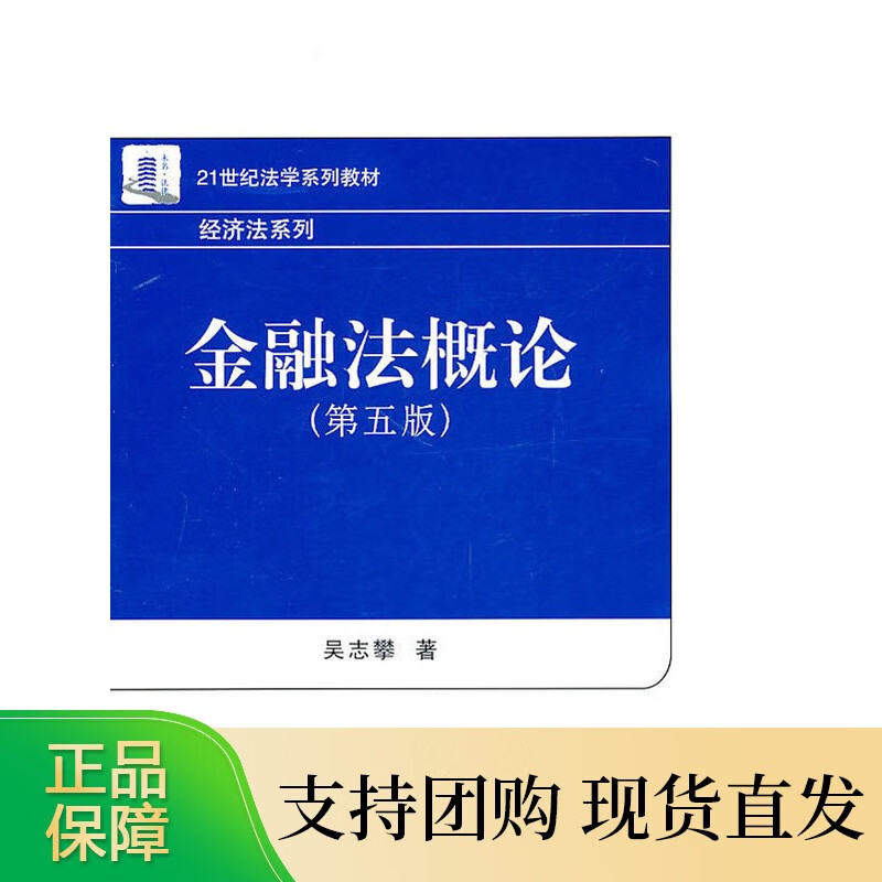 金融法概论(第五版)