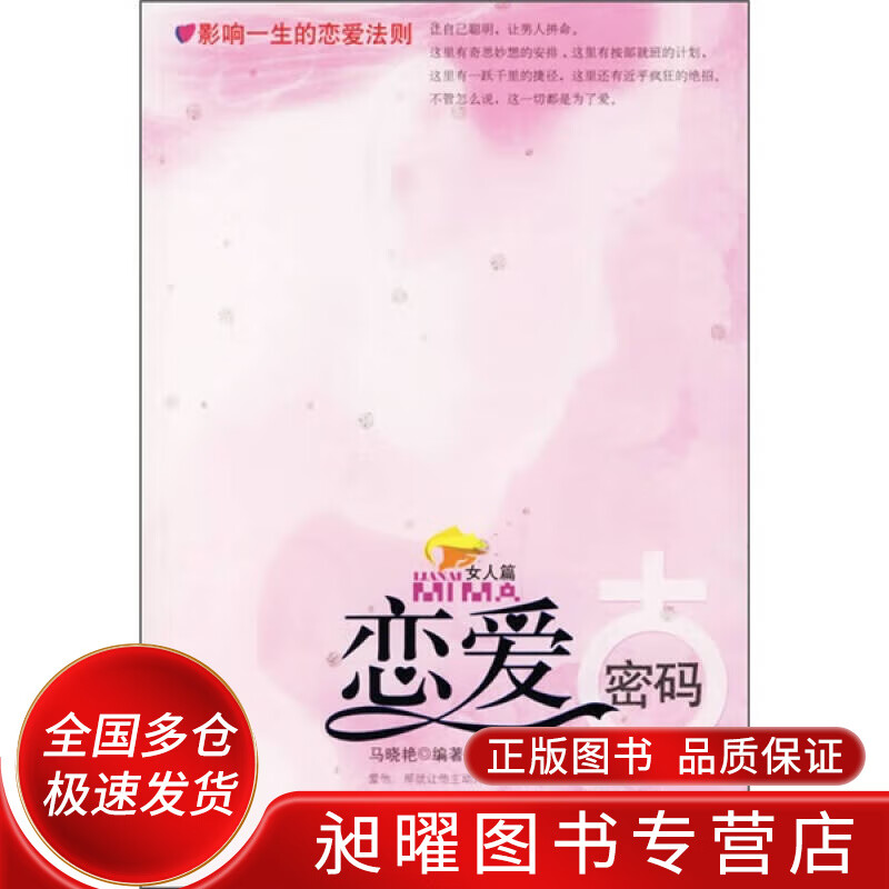 恋爱密码【现货】