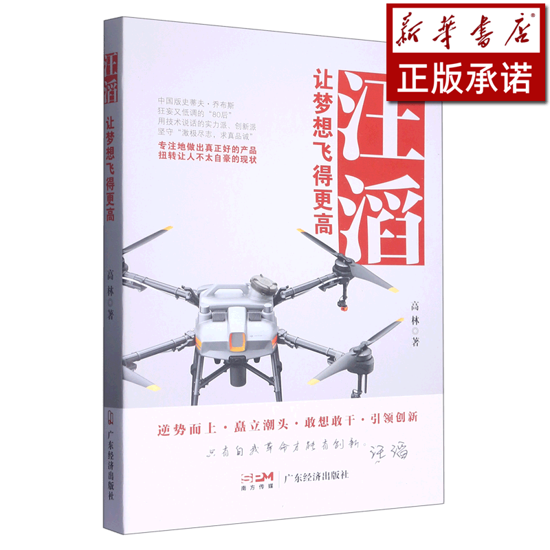 汪滔(让梦想飞得更高)