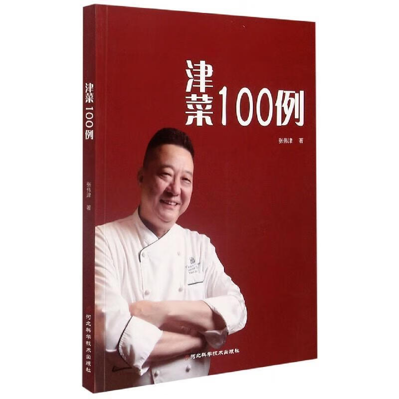 津菜100例 张伟津