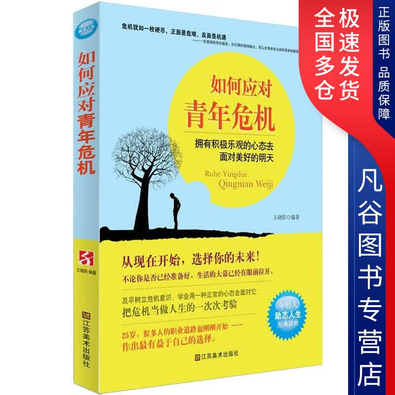 【书】如何应对青年危机