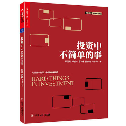 【书】投资中不简单的事