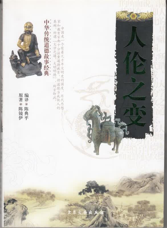 人伦之变 陈镜伊