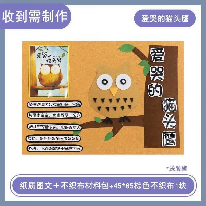 幼儿园图书区材料阅读角布置装饰好书墙贴教室墙纸文化环创 军绿色 爱哭的猫头鹰-不织布 中