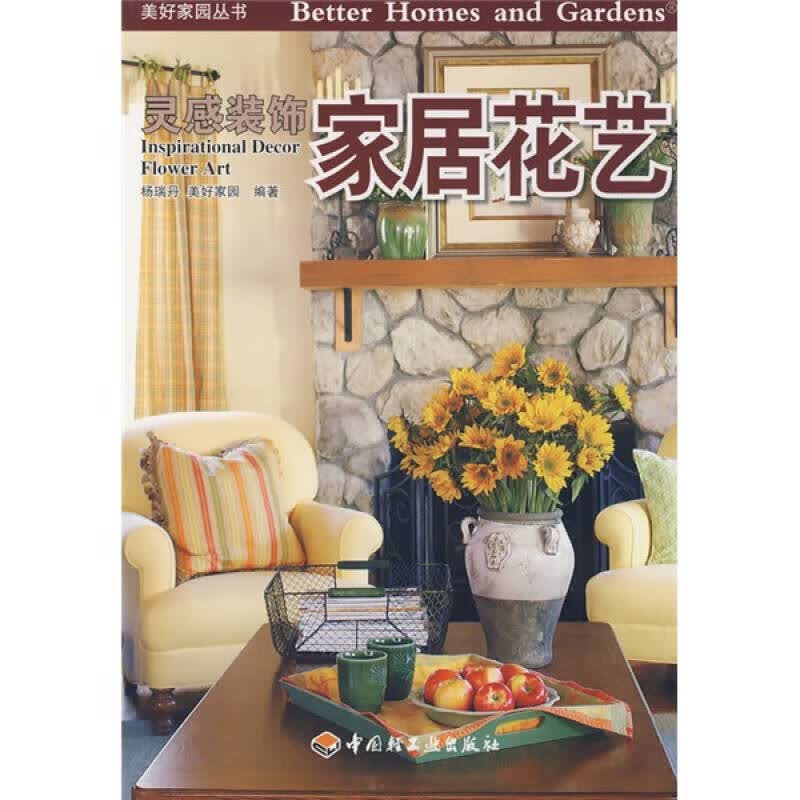 灵感装饰家居花艺【好书】