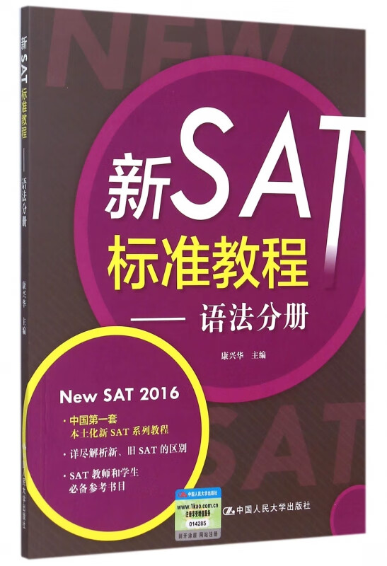 新SAT标准教程--语法分册