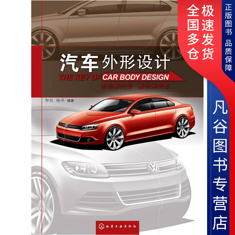 【书】汽车外形设计