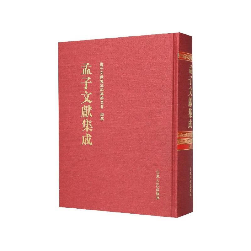 孟子文献集成