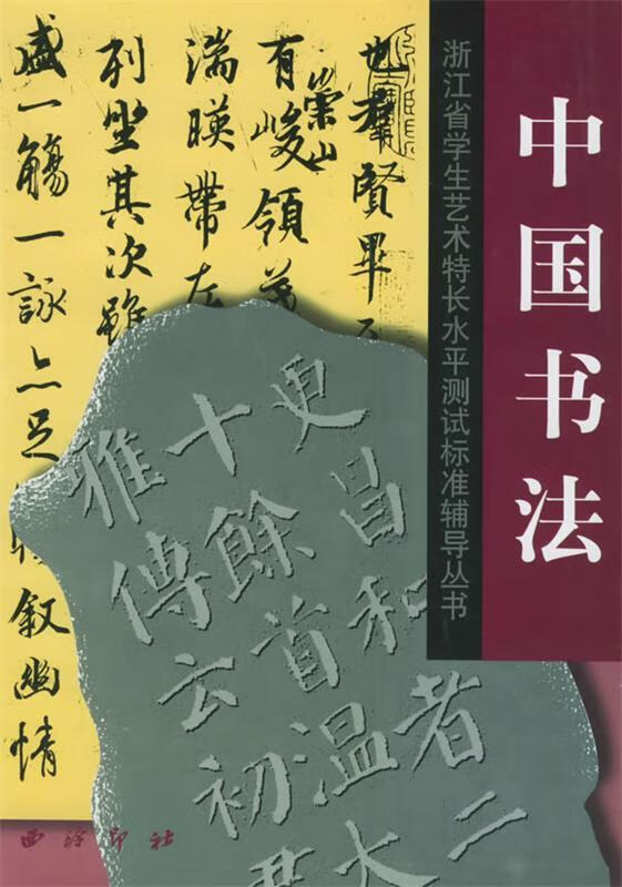 中国书法 刘江 主编
