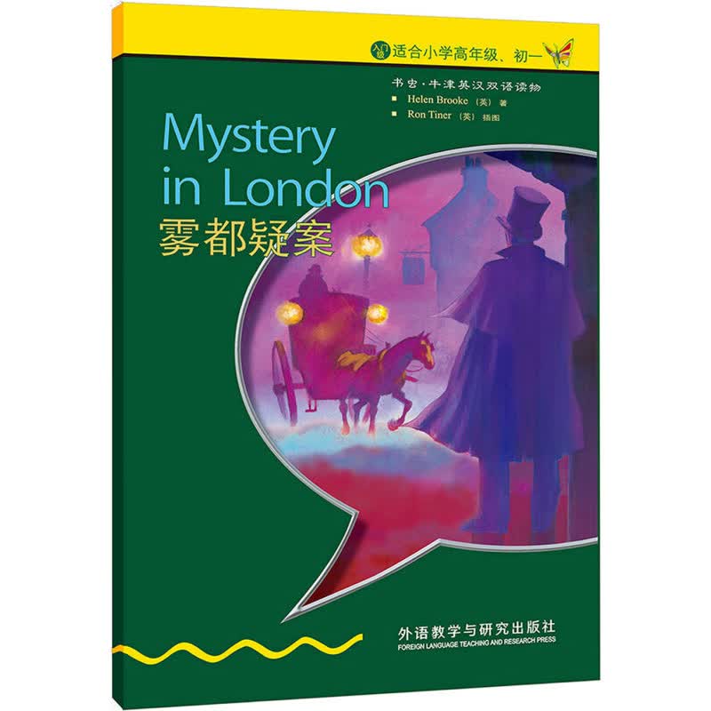 书虫牛津英汉双语读物雾都疑案入门级适高年级初一年级外语教学与研究出版社中英文互译译林版江苏版高中