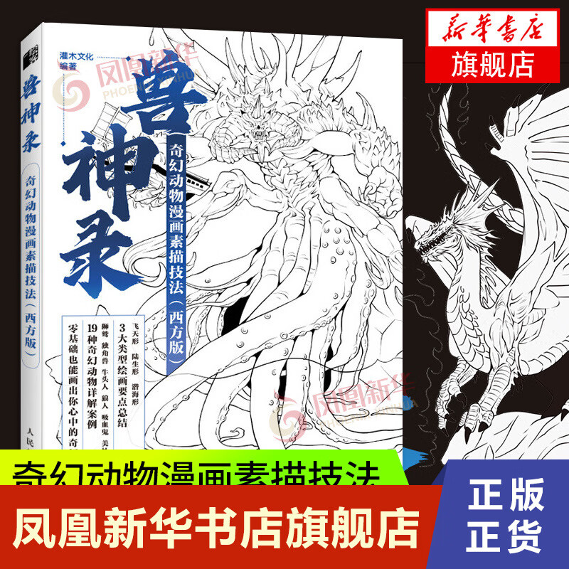 兽神录 西方版 入门基础西方线稿手绘铅笔线描临摹画集