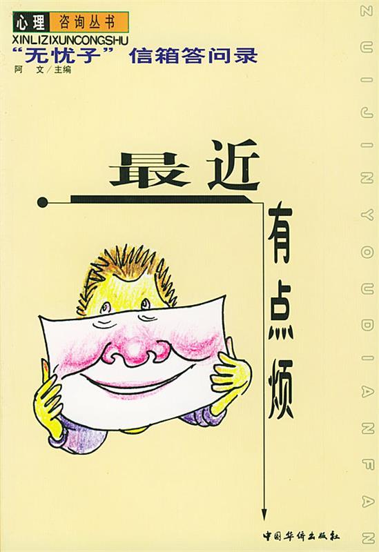近有点烦