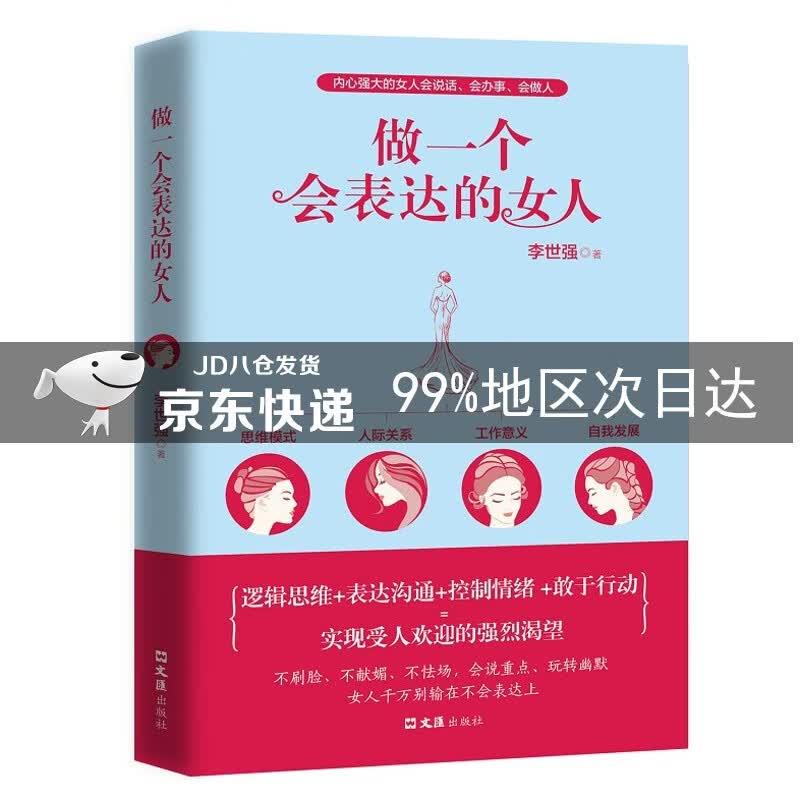 做一个会表达的女人