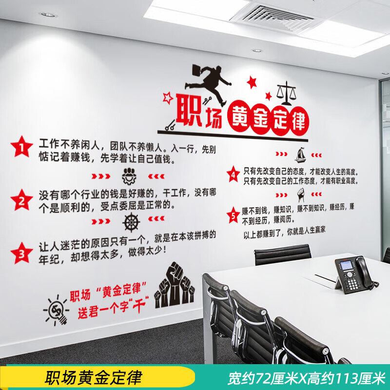 创意企业办公室文化墙面装饰3D立体激励墙贴纸贴画自粘公司励志贴 职场黄金定律 大