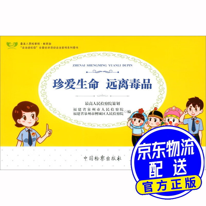 珍爱生命 远离毒品