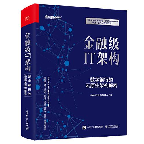 金融级IT架构:数字银行的云原生架构解密