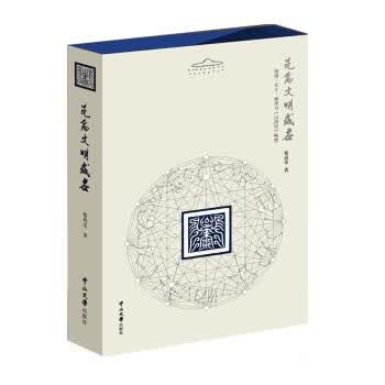 昆仑文明盛世 黎玥采 著