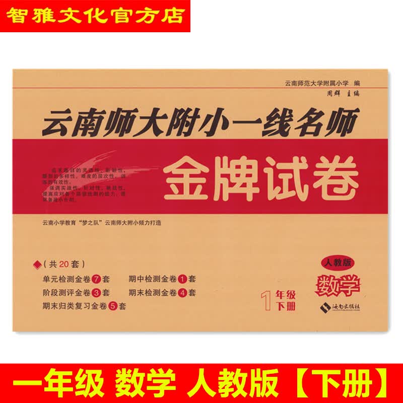 23云南师大附小一线名师试卷一1年级数学人教版下册朝阳模式 数学 一年级下