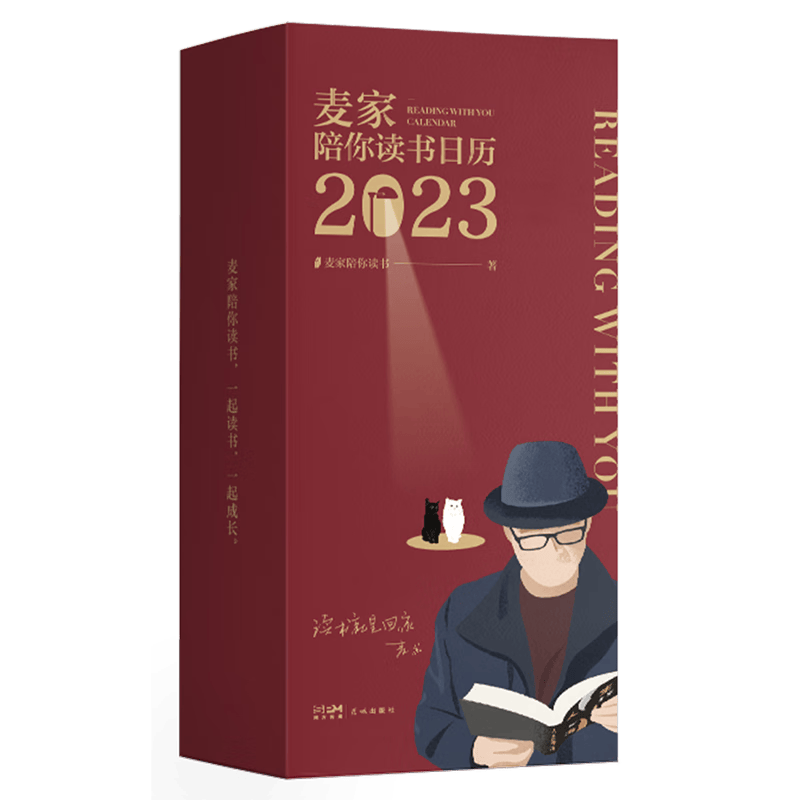 陪你读书日历(2023)(精)