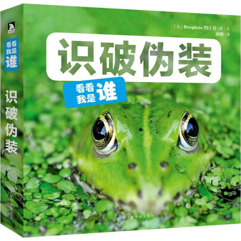 看看我是谁识别伪装