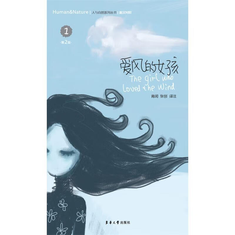 爱风的女孩 青闰,张创 译 9787566907677