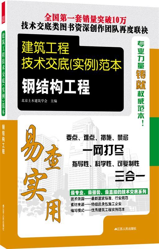 钢结构工程 边嫘,杜淑华