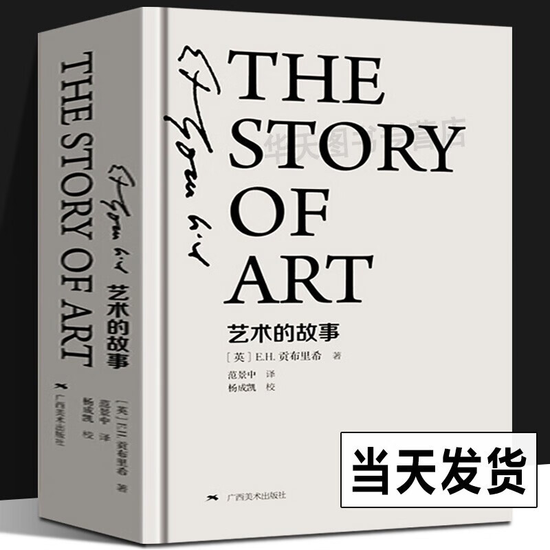 【珍藏版】加德纳艺术通史15版 泥金手抄本的历史 弗莱德.克莱纳 艺术史教科书 世界三大艺术史之一 艺术的故事 艺术的故事【精装版】 贡布里希 著
