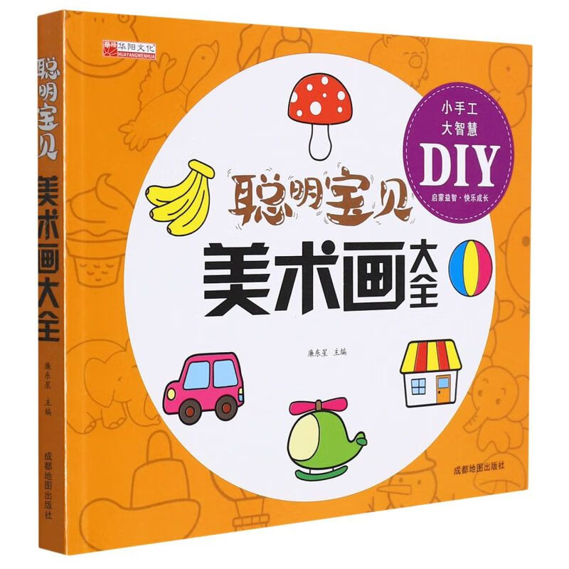 聪明宝贝美术画大全